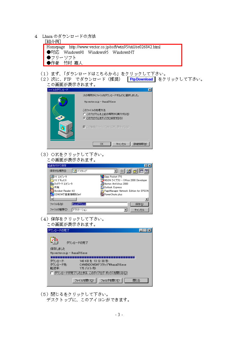 LZHファイルの利用方法（P3）